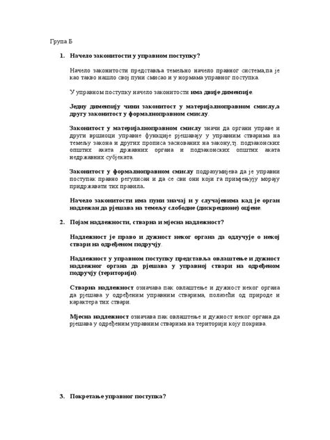 Група Б Pdf