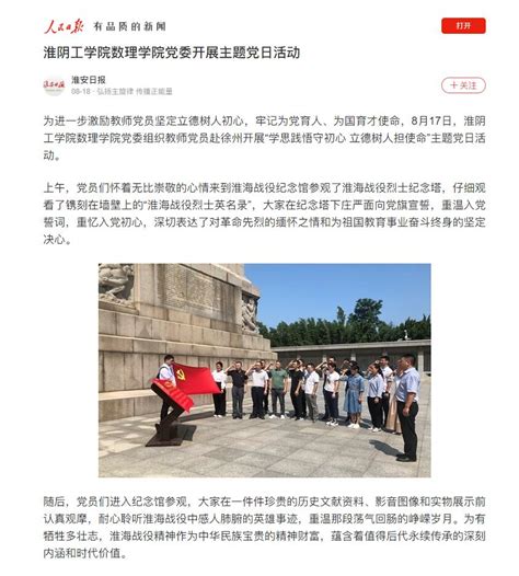 淮安日报丨淮阴工学院数理学院党委开展主题党日活动 淮阴工学院