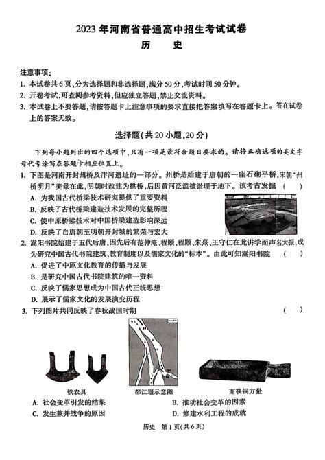 2023年河南省普通高中招生历史真题试卷（图片版，含答案） 21世纪教育网