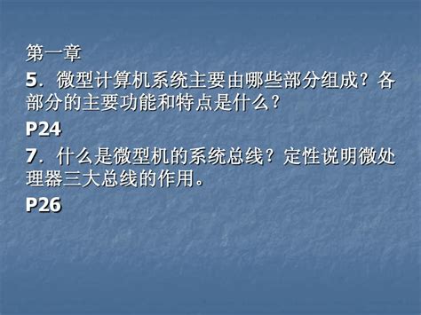 微机原理与汇编语言设计作业题解word文档在线阅读与下载无忧文档