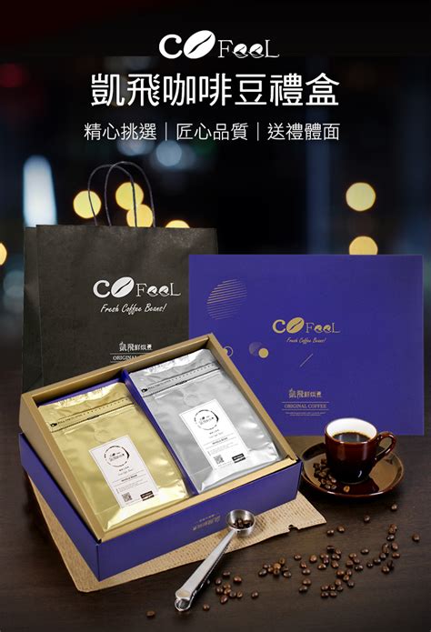 Cofeel 凱飛鮮烘豆手提一磅凱飛極鮮豆衣索比亞耶加雪夫中烘焙咖啡豆禮盒【mo0051u】so0078 Thelife 樂生活