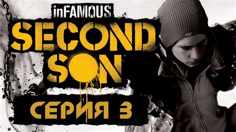 inFamous: Second Son / Второй сын - Прохождение игры на русском [#3 ...