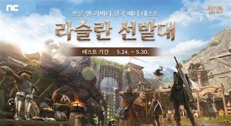 엔씨소프트 신작 쓰론 앤 리버티 다음달 한국서 베타테스트 나무뉴스