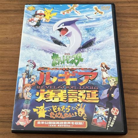 劇場版ポケットモンスター 幻のポケモン ルギア爆誕 Dvd By メルカリ