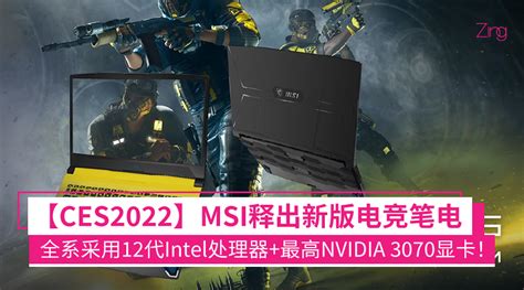 CES MSI新代Crosshair GLPulse GLKATANA GF系列及Stealth笔电发布全系换上第 代Intel处理器 月尾大马开卖