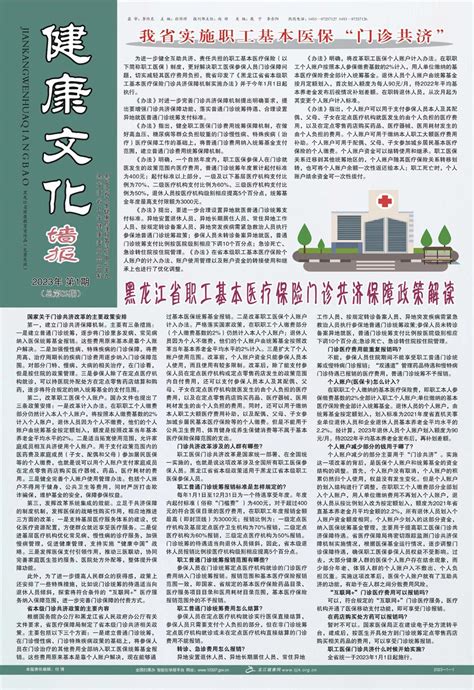 健康文化墙报2023年第1期大庆市人民医院