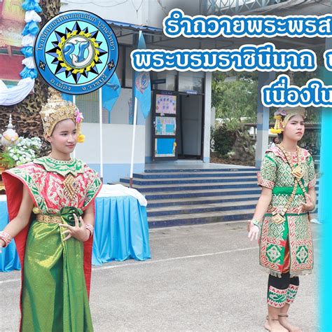 โรงเรียนกองทัพบกอุปถัม โรงเรียนกองทัพบกอุปถัมภ์ บูรณวิทยา