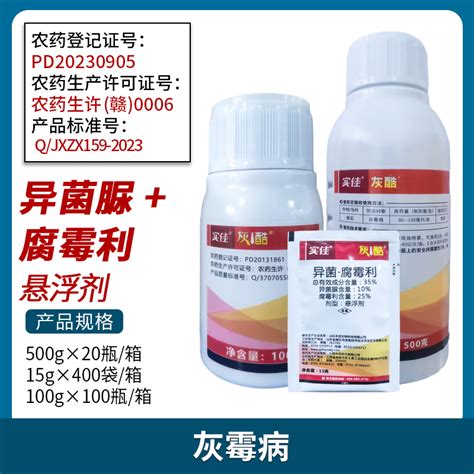 灰酷 35异菌·腐霉利 悬浮剂 15g价格195袋 灰霉病 杀菌剂 抢农资网