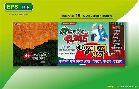ঈদ ব্যানার ডিজাইন Eid Banner Design Shorif Art