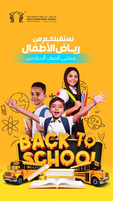 Dar Al Rowad Schools Campaign On Behance