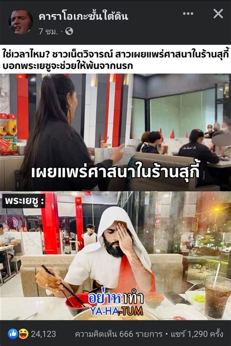 เผยแพร่ศาสนาในร้านสุกี้