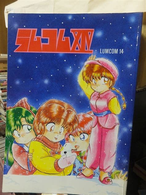 Yahooオークション 高橋留美子 ファンクラブ 同人誌 ラムコムxiv