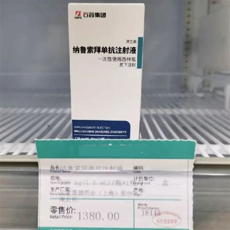 开售 津立生 纳鲁索拜单抗 1380元 盒 百配健康 阅读越健康