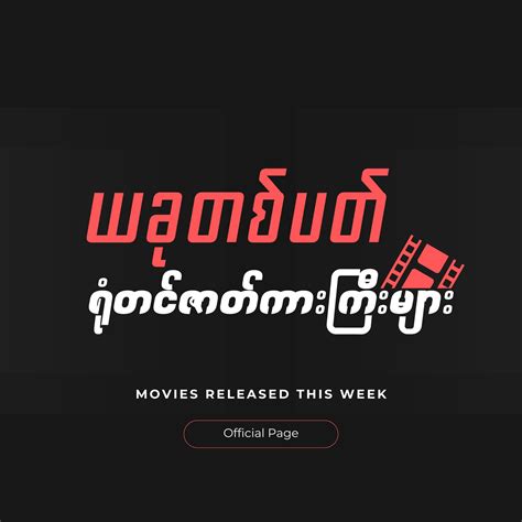 ကျေးဇူးရှင် နဲ့ဆုံပြီး ဂျစ်တူးမတို့ ဘယ်လိုတလွဲတွေလုပ်ပြီး ‼ 😂ခ