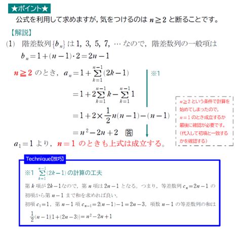 分かりやすい【数列④】階差数列、和から一般項を求める問題！ ねこの数式