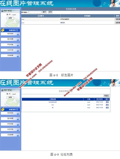 在线图片管理系统的设计与实现aspnetaccess含录像aspnet56设计资料网