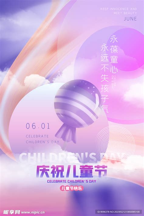 六一儿童节设计图psd分层素材psd分层素材设计图库昵图网