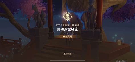 「雷电将军传说任务」天下人之章·第一幕·影照浮世风流 原神社区 米游社