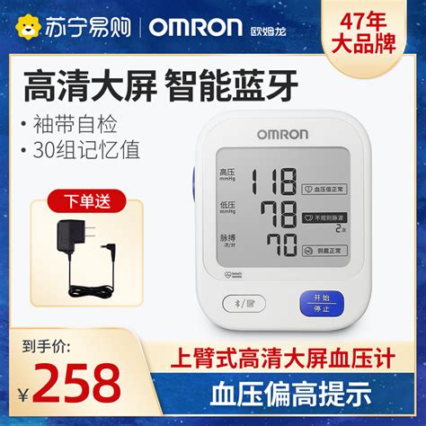 欧姆龙 Omron 电子血压计家用蓝牙智能款上臂式医用血压仪u728t视频介绍欧姆龙 Omron 电子血压计家用蓝牙智能款上臂式医用
