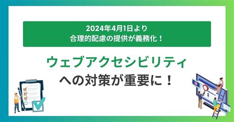 障害者差別解消法改正とウェブアクセシビリティへの対策！ Solution Magazine
