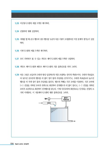 알라딘 미리보기 핵심이 보이는 제어공학