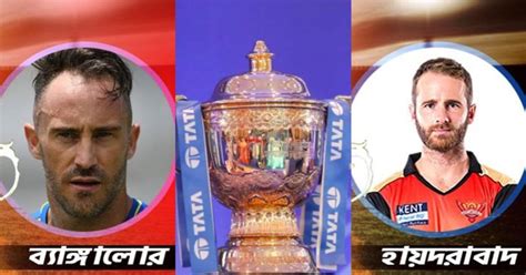 Rcb Vs Srh আরসিবি বনাম সানরাইজার্স হায়দরাবাদ ডুপ্লেসি বনাম