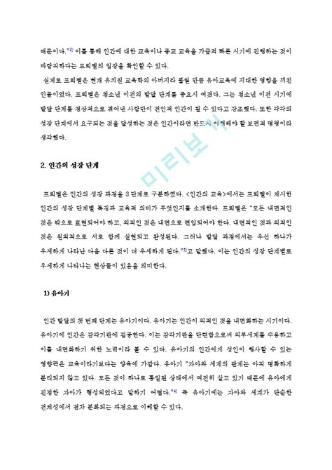 교육고전의이해공통 방송통신대학교 2020학년도 1학기 중간과제물 방송통신기타방송통신