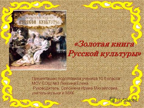 Презентация на тему: "«Золотая книга Русской культуры» Презентацию ...