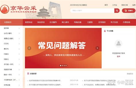 入驻北京京华云采的资料 条件您满足了吗 知乎