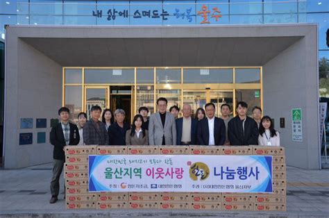 사대한한돈협회 울산지부 소외계층 돼지고기 나눔행사 시사인 투데이