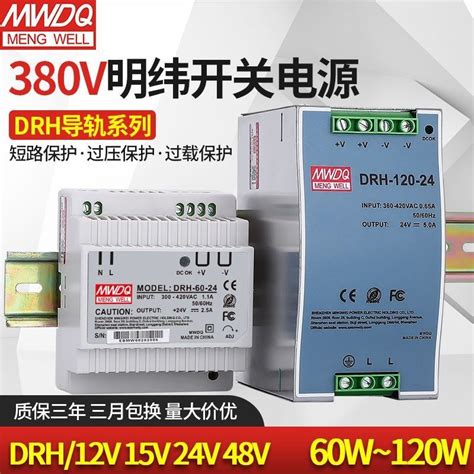 明緯單相380v輸入導軌型開關電源drh 60 24 24v25a 60w導軌電源 蝦皮購物