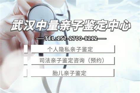 武汉胎儿亲子鉴定收费和办理流程（武汉无创亲子鉴定） 亲鉴网