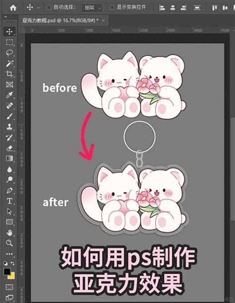 30s学会用ps制作亚克力效果 小红书