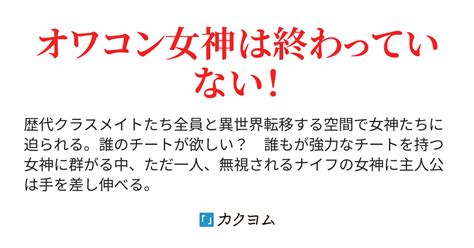 俺をイジメた歴代クラスメイト全員と異世界転移！外れスキルのナイフ術は無限の成長性を秘めた当たりスキルだった（鏡銀鉢） カクヨム