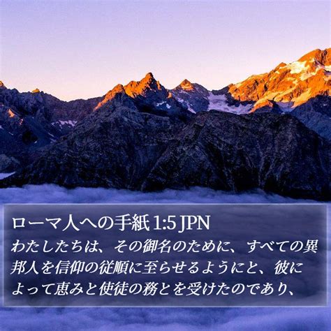 ローマ人への手紙 15 Jpn わたしたちは、その御名のために、