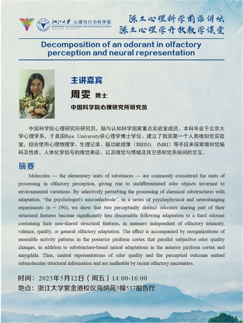 陈立心理科学前沿讲坛Decomposition of an adorant in olfactory perception and