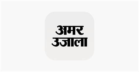 Amar Ujala Hindi News On The App Store