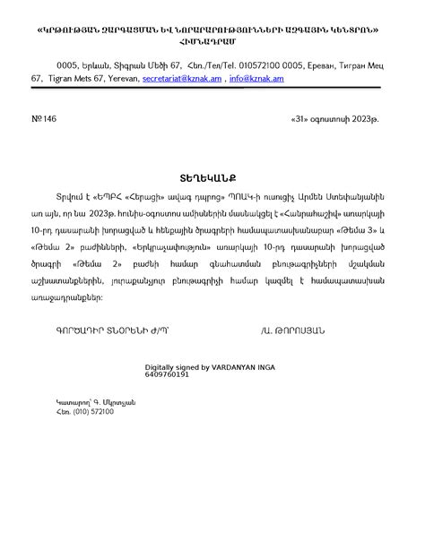 ԳՆԱՀԱՏՄԱՆ ԲՆՈՒԹԱԳՐԻՉՆԵՐ