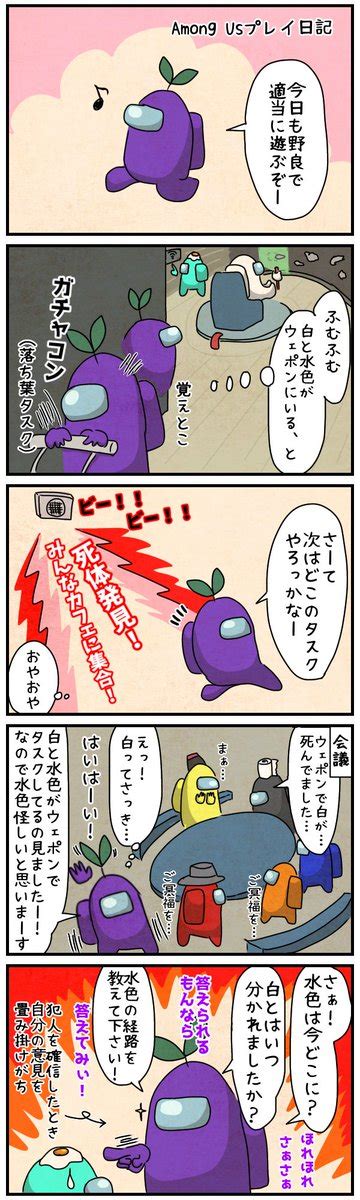 昨日の敵は今日の友 1 5 AmongUs アモングアス 漫画 うのまちななせの漫画