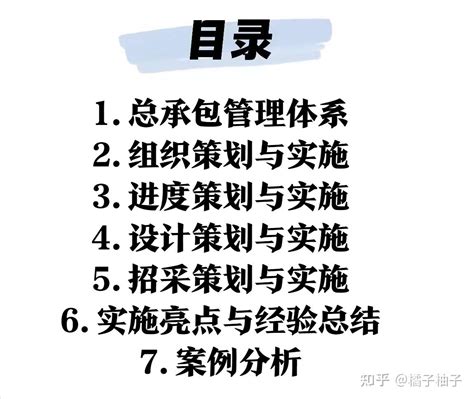 Epc项目策划与实施要点，图文并茂可参考，太全了！中建太给力了！ 知乎