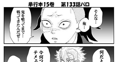 実玄 【実玄】第133話パロ おろちのマンガ さねげん 腐滅の刃 Pixiv
