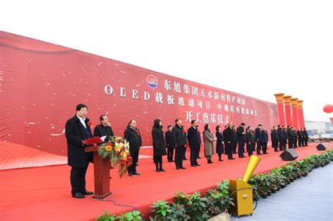 东旭光电：中国最大oled载板玻璃基地开工 助力新型显示产业国产替代