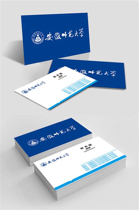 安徽师范大学名片模板