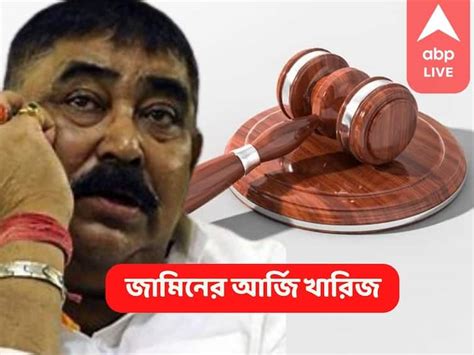 Anubrata Mondal Bail Plea Rejected At Asansol Special Court Cbi