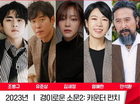경이로운 소문 2 카운터 펀치 다시보기 재방송 보러가기 출연진 등장인물 방송시간 회차정보 1회 2회 3회 4회 5회
