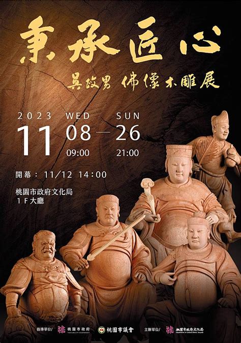 傳承忠孝節義精神！吳政男佛像木雕展118~1126桃園文化局登場 桃園電子報 Line Today