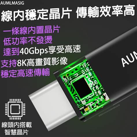 下單免運送達【aumlmasig全通碩】【長度50cm】光速傳輸 40gbps 雷電4 Tb4 Usb Type C多功能數據線 一線全通