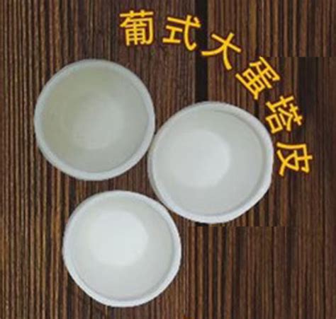 葡式大蛋塔皮 商品展示 昶圓餅皮披薩蛋塔批發零售