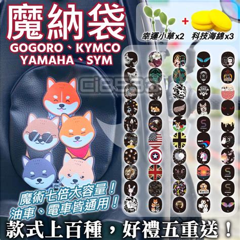 油博士快速出貨一送五「魔納袋」魔術七倍大空間 Gogoro 2、3、viva Mix、ec05、ai 1 巧納袋 置 蝦皮購物