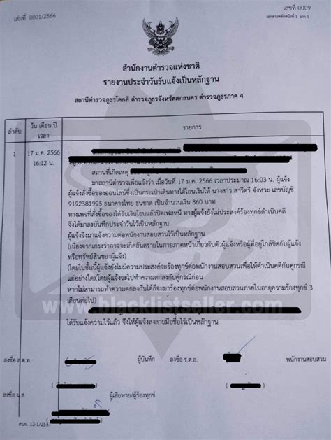 ผู้ขายที่ควรระวัง สาวิตรี จังหวะ เลขบัญชี 9192381995 Blacklistseller